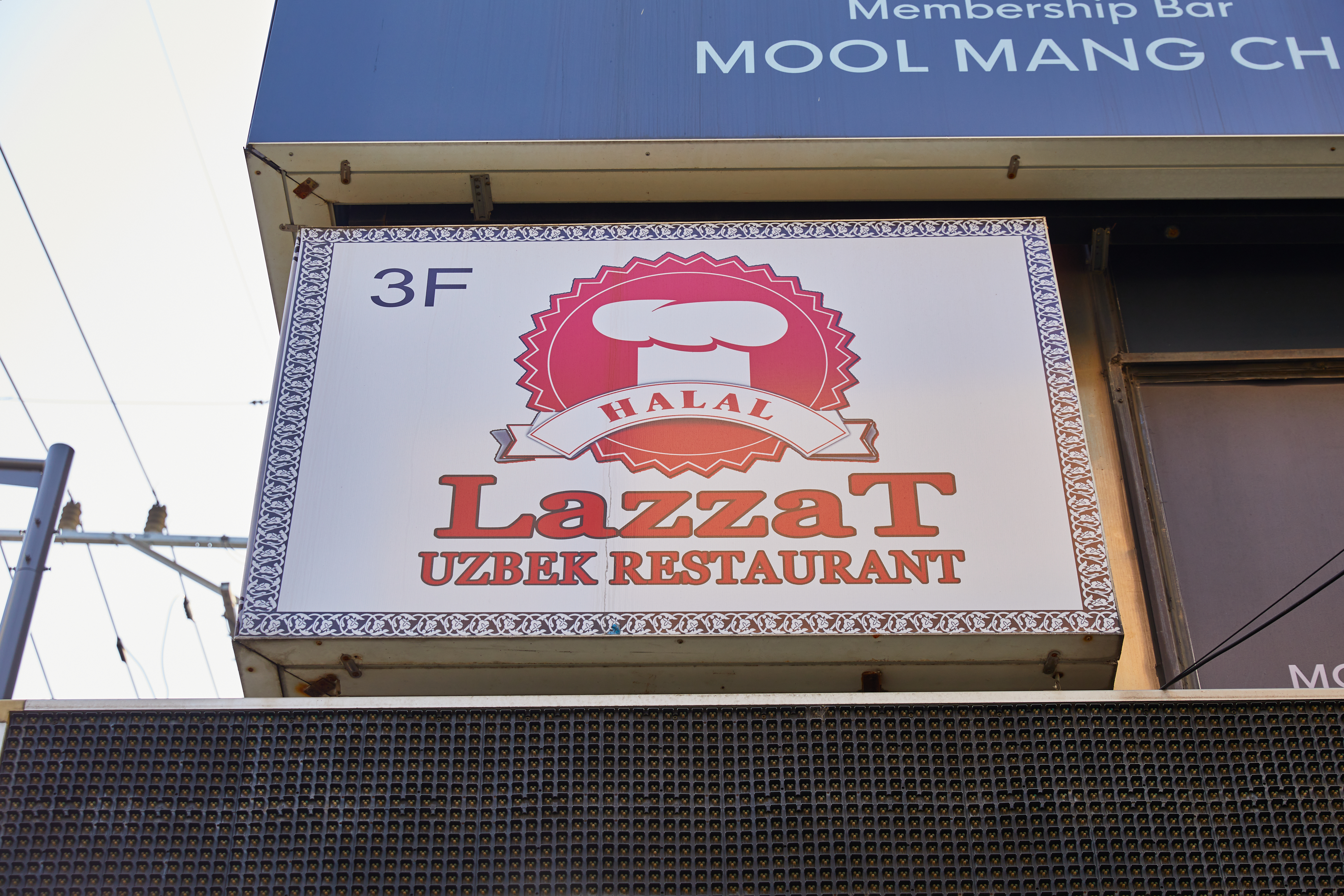 Lazzat (라자트우즈벡레스토랑) : VISITKOREA
